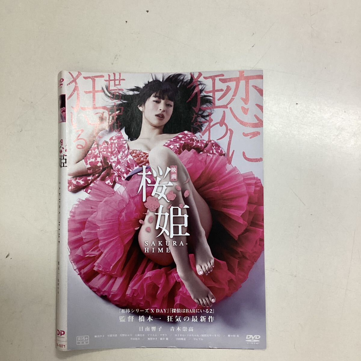 Yahoo!オークション - 【A55】DVD 桜姫 レンタル落ち ケース無し（192...