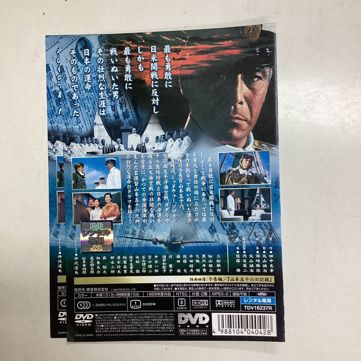 Yahoo!オークション - 【A55】DVD 連合艦隊司令長官 山本五十六 レンタ...