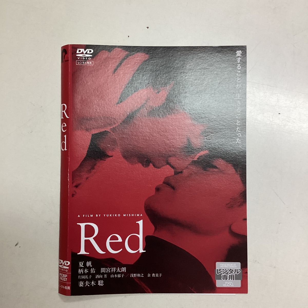 Yahoo!オークション - 【A55】DVD Red レンタル落ち ケース無し（42659...