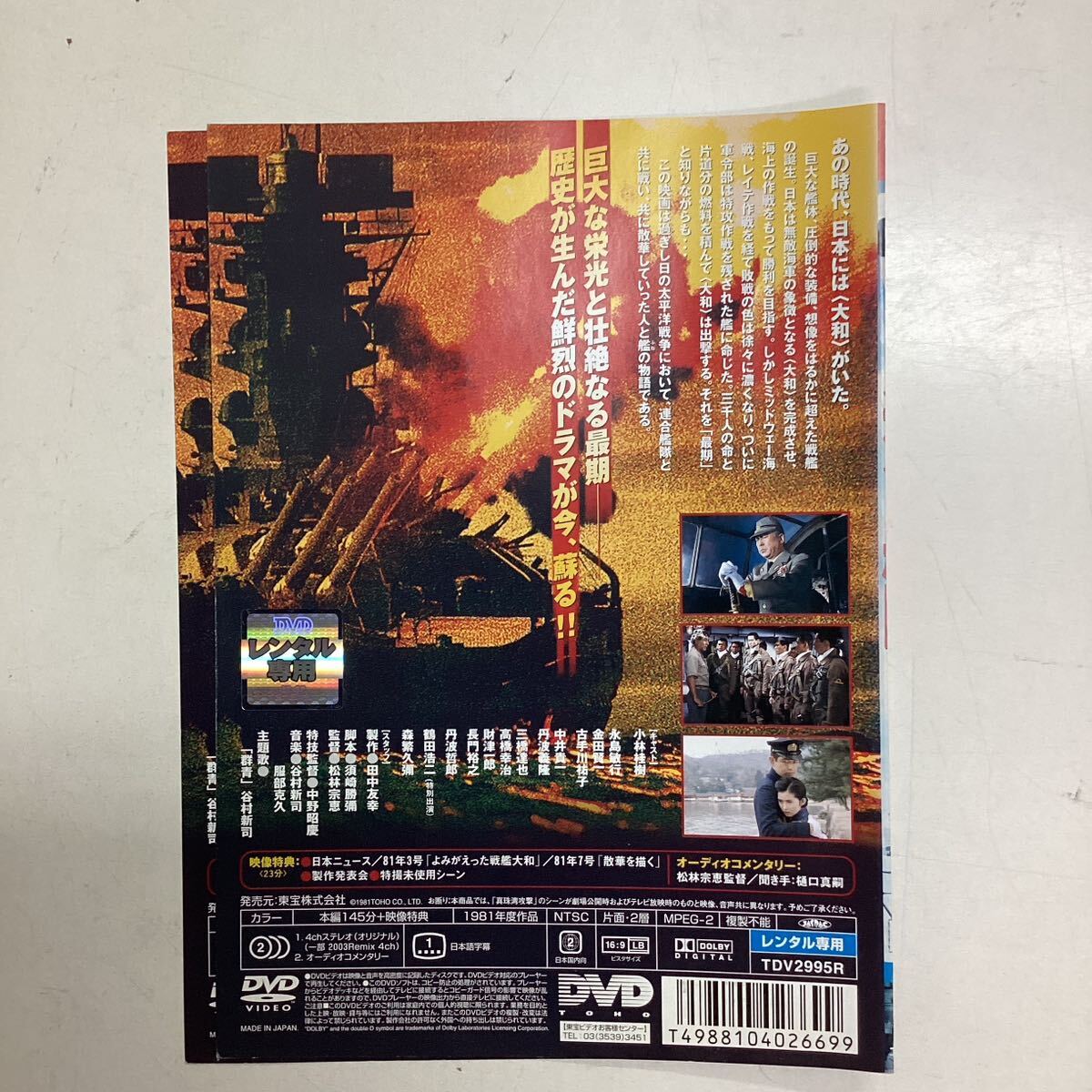 Yahoo!オークション - 【A55】DVD 連合艦隊 レンタル落ち ケース無し（...