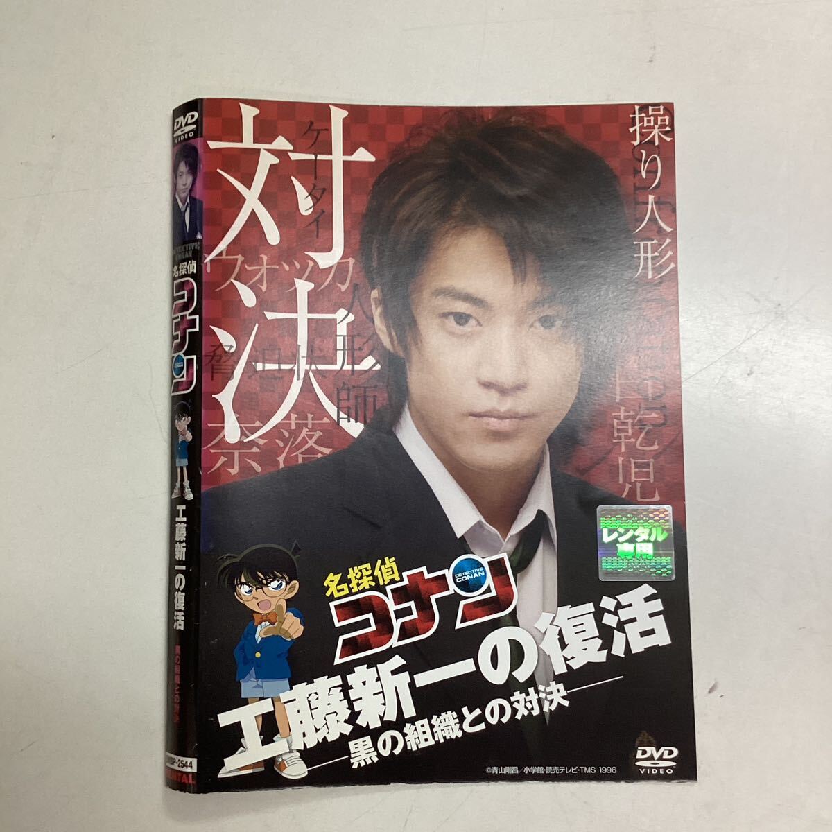 Yahoo!オークション - 【A58】DVD 名探偵コナン ドラマスペシャル 工藤...