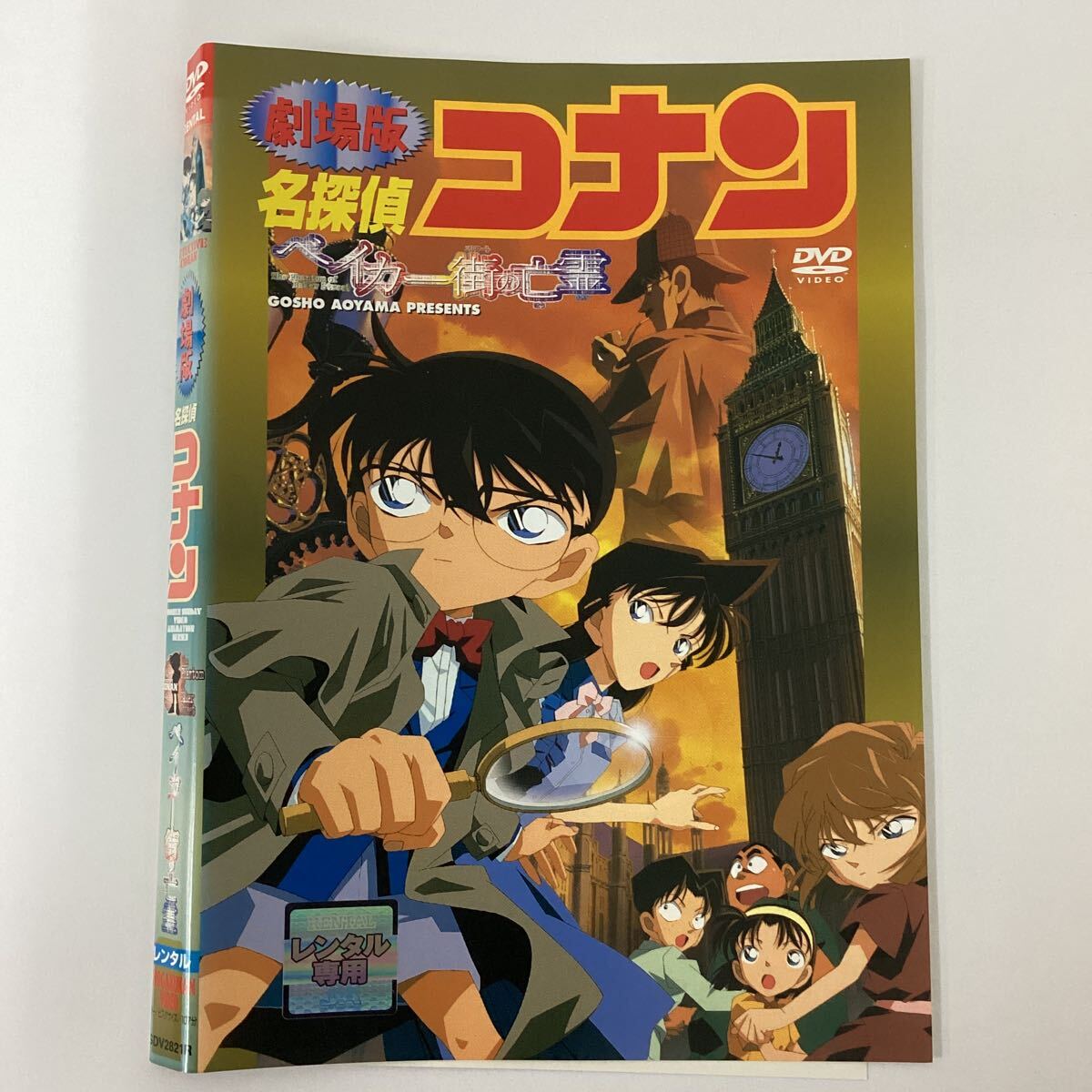 Yahoo!オークション - 【A56-152】DVD 劇場版 名探偵コナン ベイカー街...