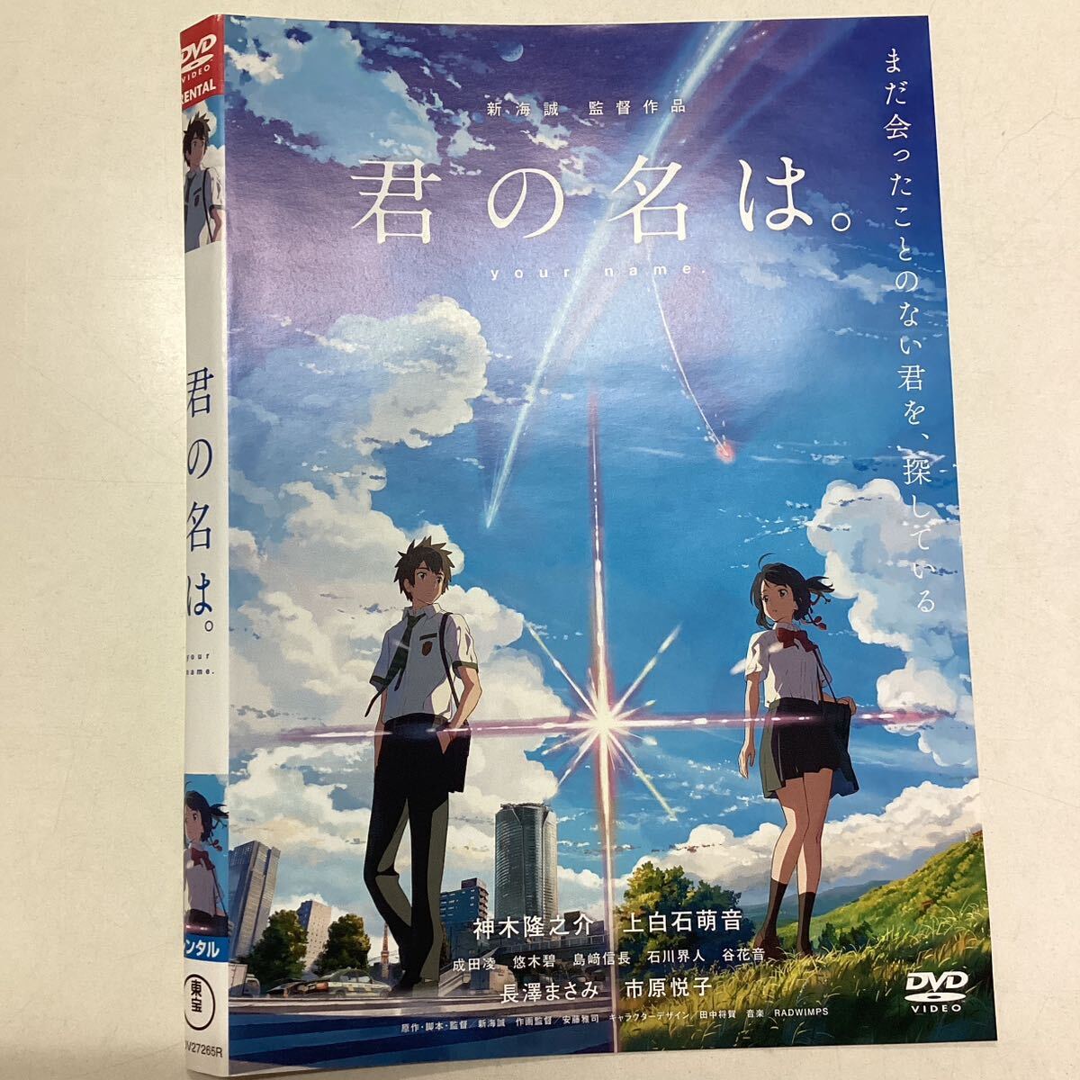 Yahoo!オークション - 【A56-123】DVD 君の名は レンタル落ち ケース無...