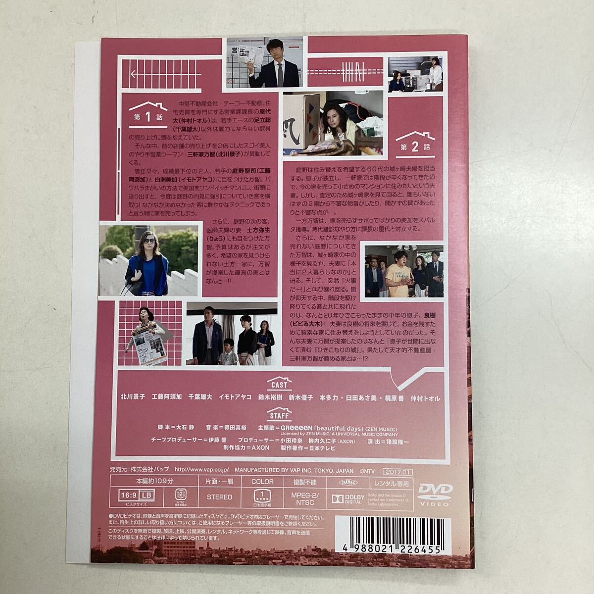 Yahoo!オークション - 【A46】5枚セット DVD 家売るオンナ 全5巻 レン...