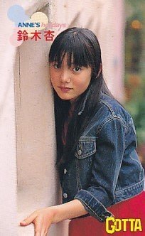 Yahoo!オークション - 鈴木杏 GOTTAテレカ