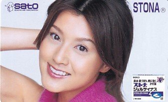 Yahoo!オークション - 藤原紀香 satoテレカ