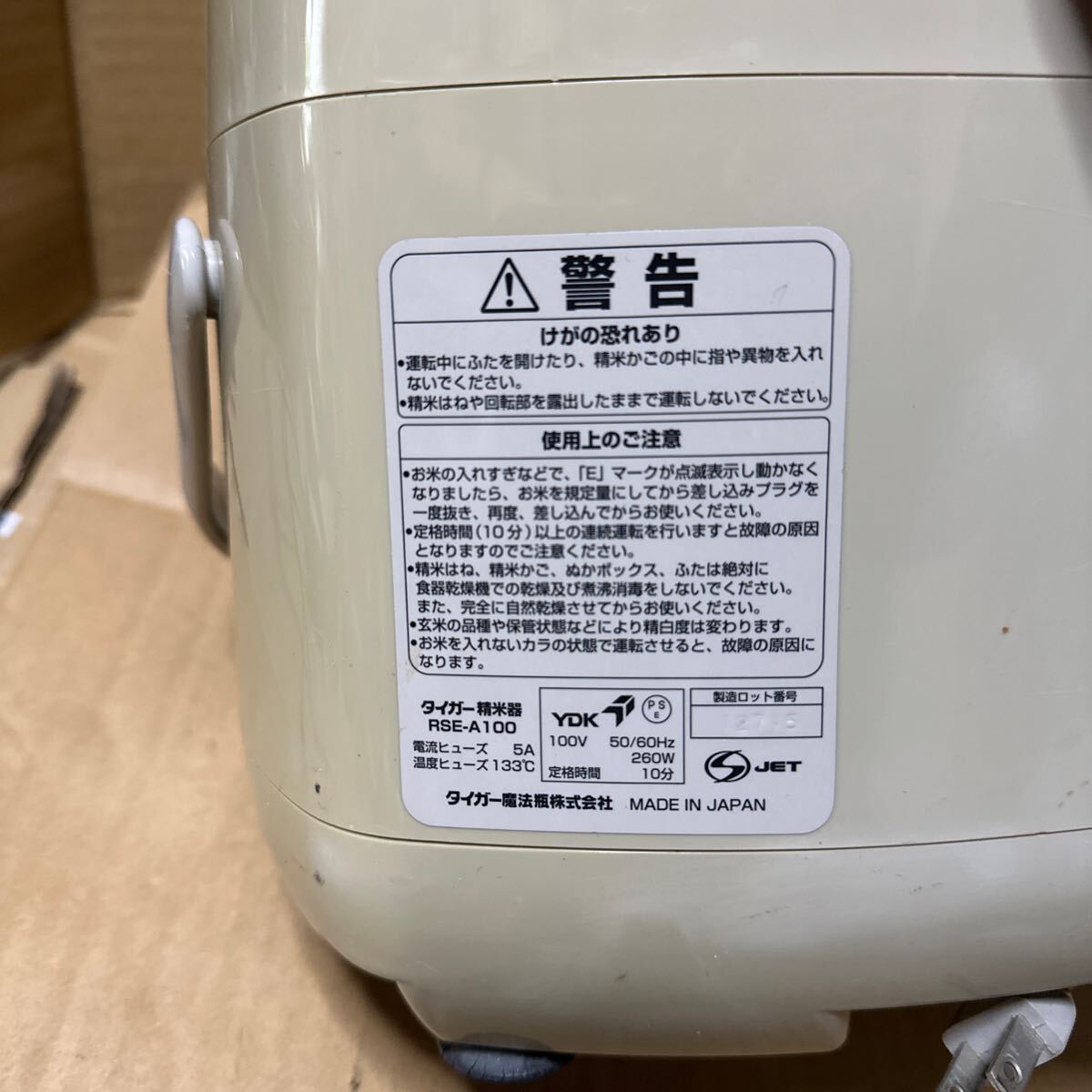 Yahoo!オークション - あ-7657）TIGER タイガー 精米機 RSE-A100 家庭...