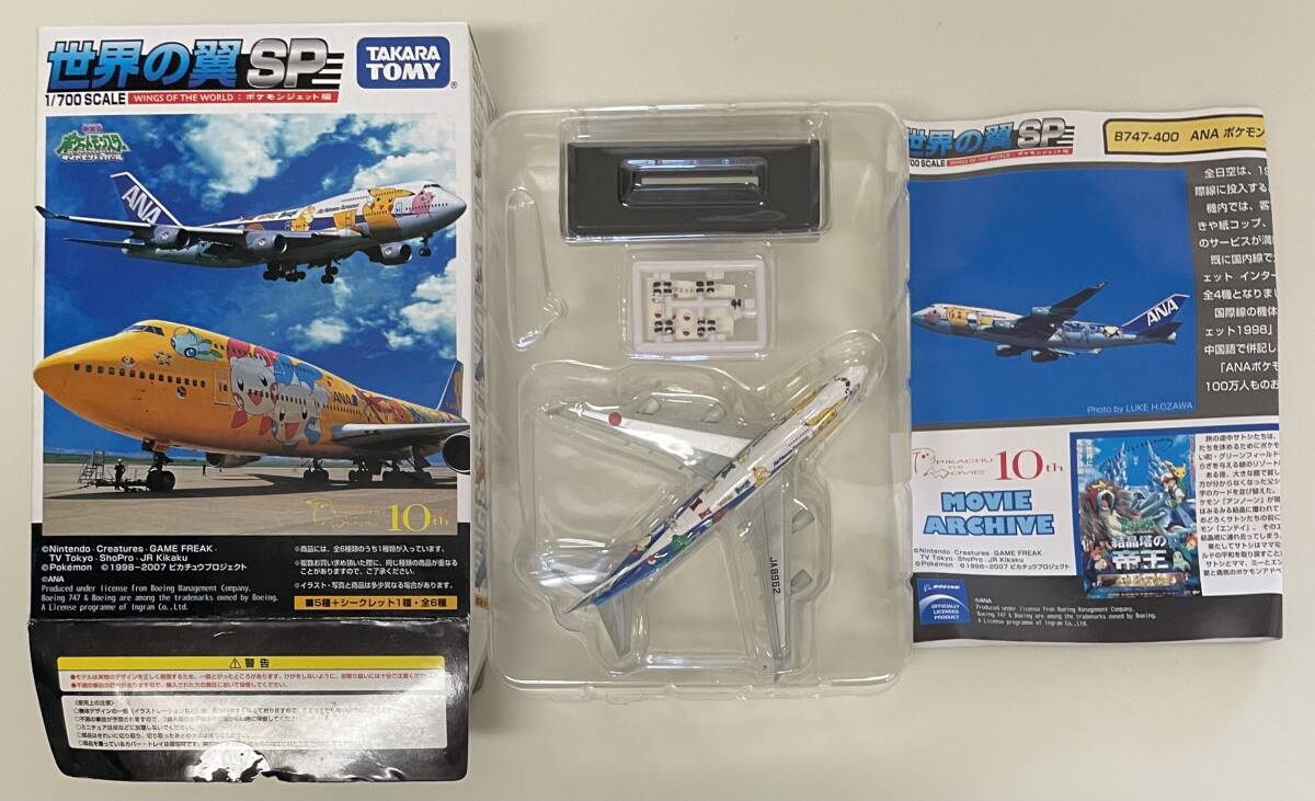 Yahoo!オークション - 送料220円〜 レア タカラ TMW 1/700 世界の翼SP ...