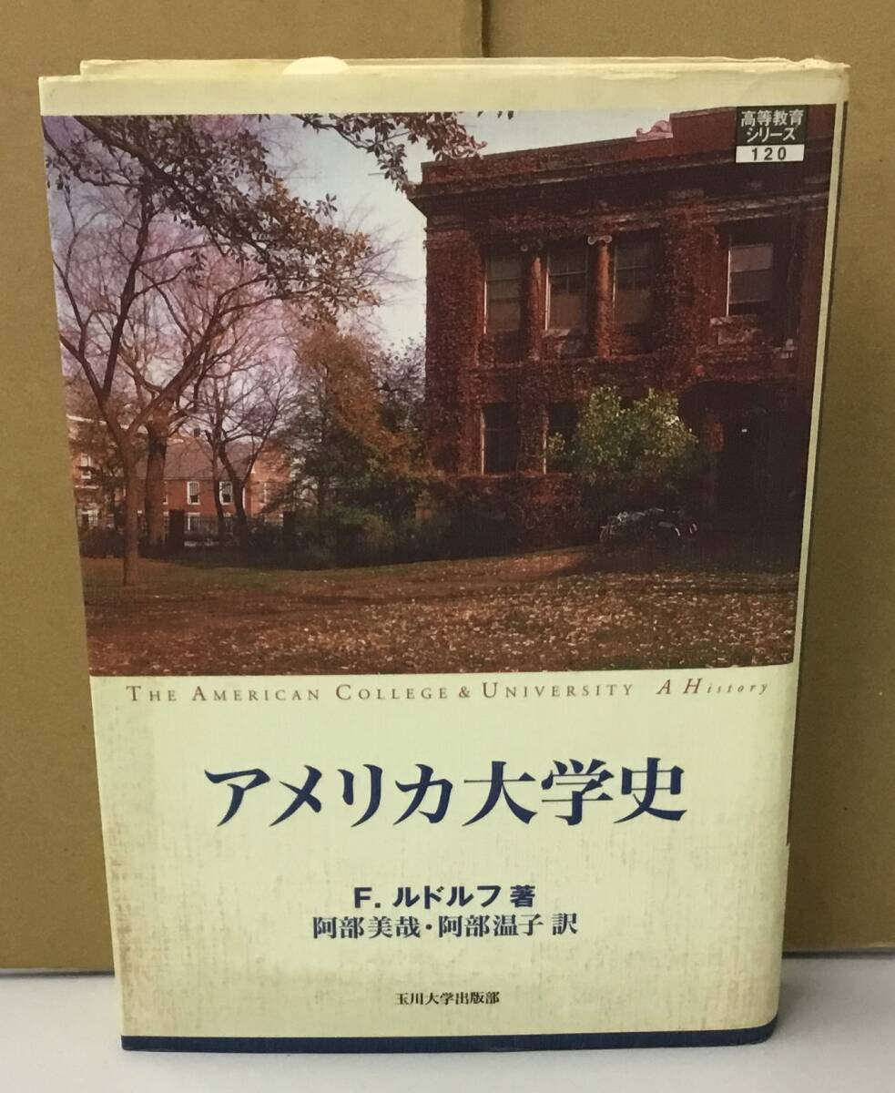 Yahoo!オークション - K0920-03 アメリカ大学史 高等教育シリーズ120 F...
