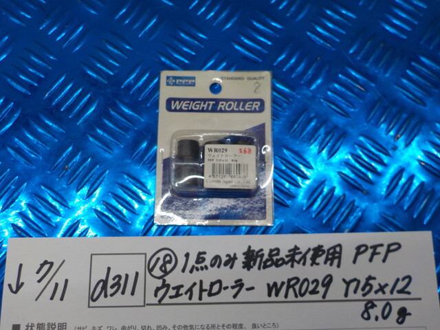 Yahoo!オークション - d311 (18)1点のみ 新品未使用 PFP ウエイトロー...
