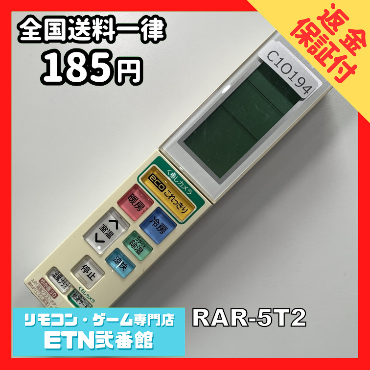 Yahoo!オークション - C1O194 【送料185円】エアコン リモコン / 日...