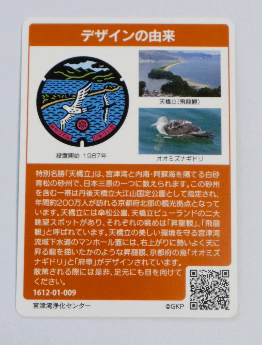 Yahoo!オークション - マンホールカード 京都府 流域下水道(A001) ロ...