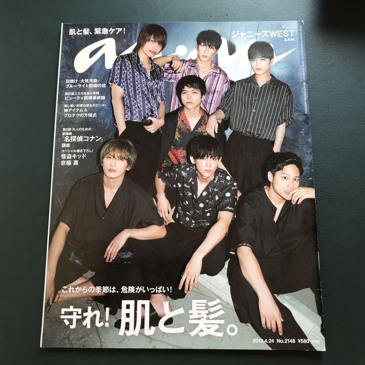 即決★ anan 2020 4/29 No.2198 亀梨和也 山下智久 藤井流星 神山智洋 渡辺翔太 宮舘涼太 アンアン ジャニーズWEST Snow Man スノーマン｜ファッション