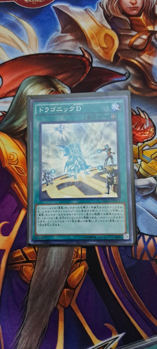 Yahoo!オークション - 遊戯王 MACR ドラゴニックD