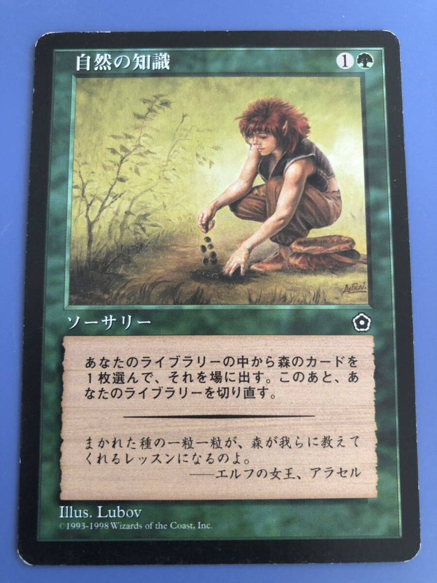 Yahoo!オークション - 【AG-MTG】《自然の知識/Nature's Lore》[PO2]