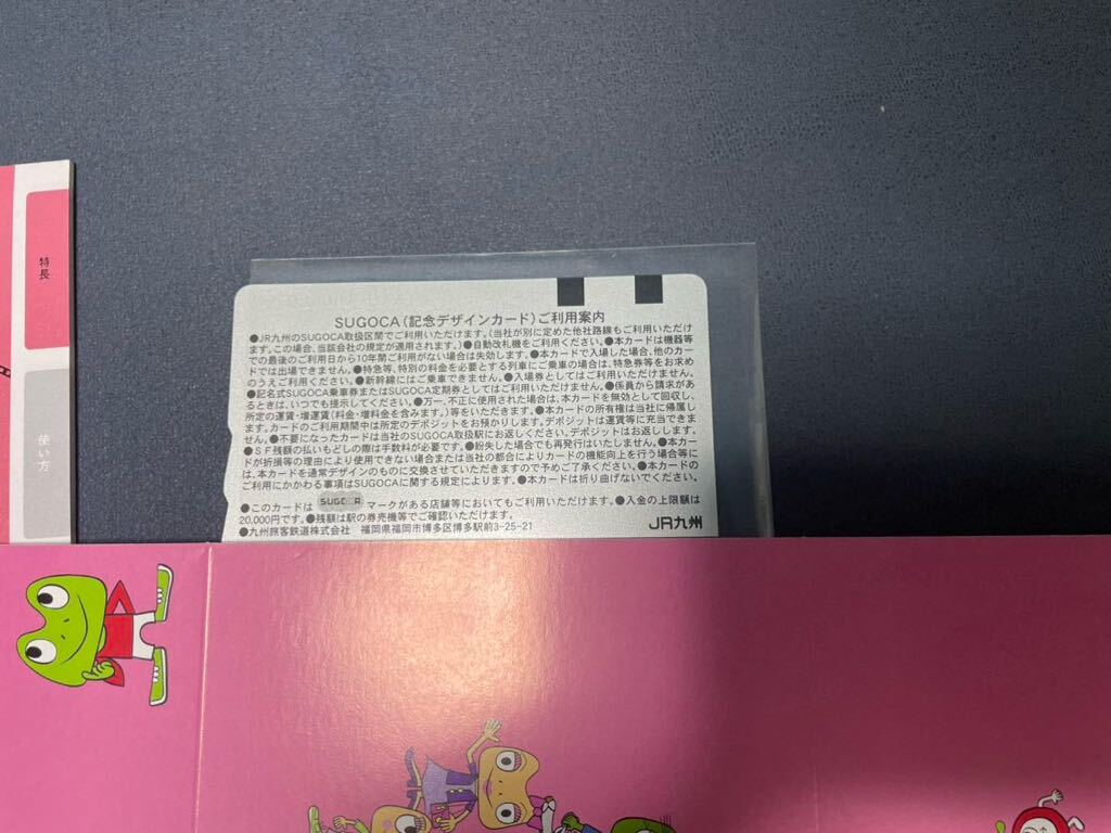 Yahoo!オークション - 送料無料 匿名発送 JR九州 デビュー 記念SUGOCA ...