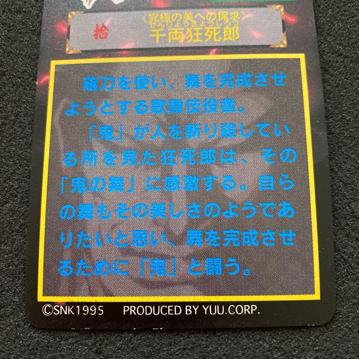 Yahoo!オークション - サムライスピリッツ カードダス 侍魂 斬紅郎無双...