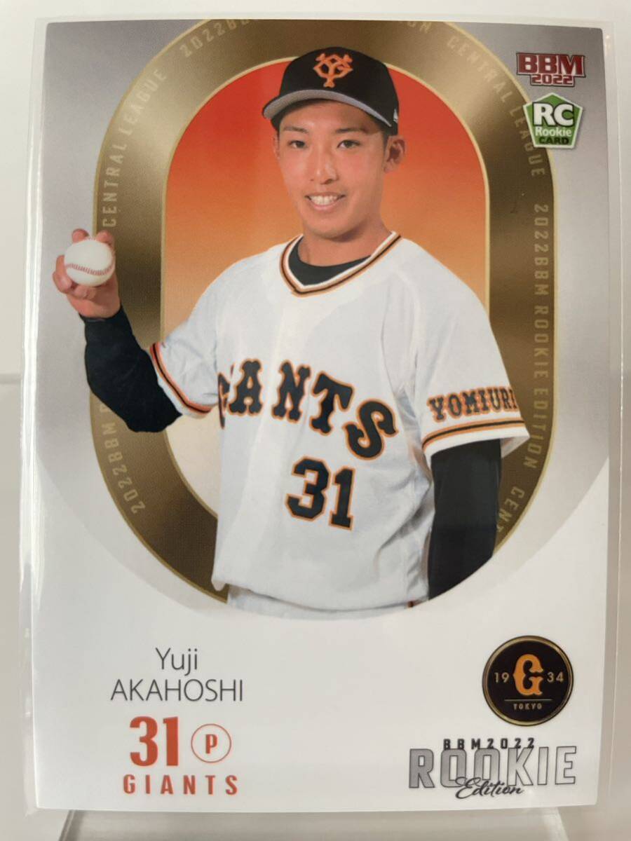 Yahoo!オークション - 赤星優志 017 ルーキーエディション ルーキーカ...