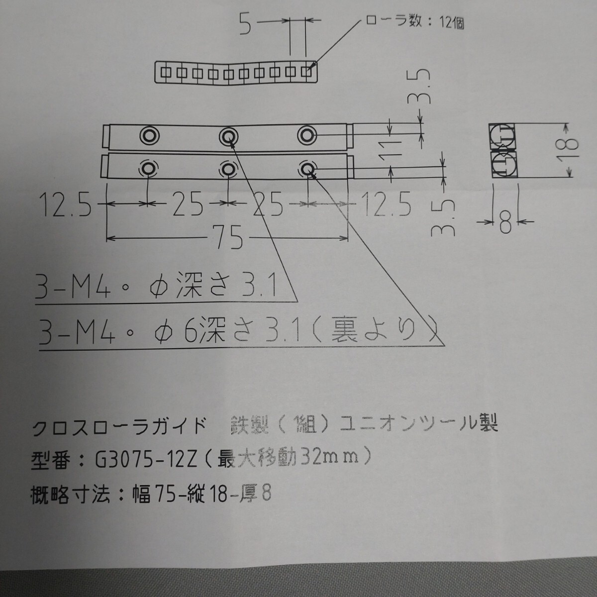Yahoo!オークション - クロスローラガイド（G3075-12Z）鉄製（ユニオン...