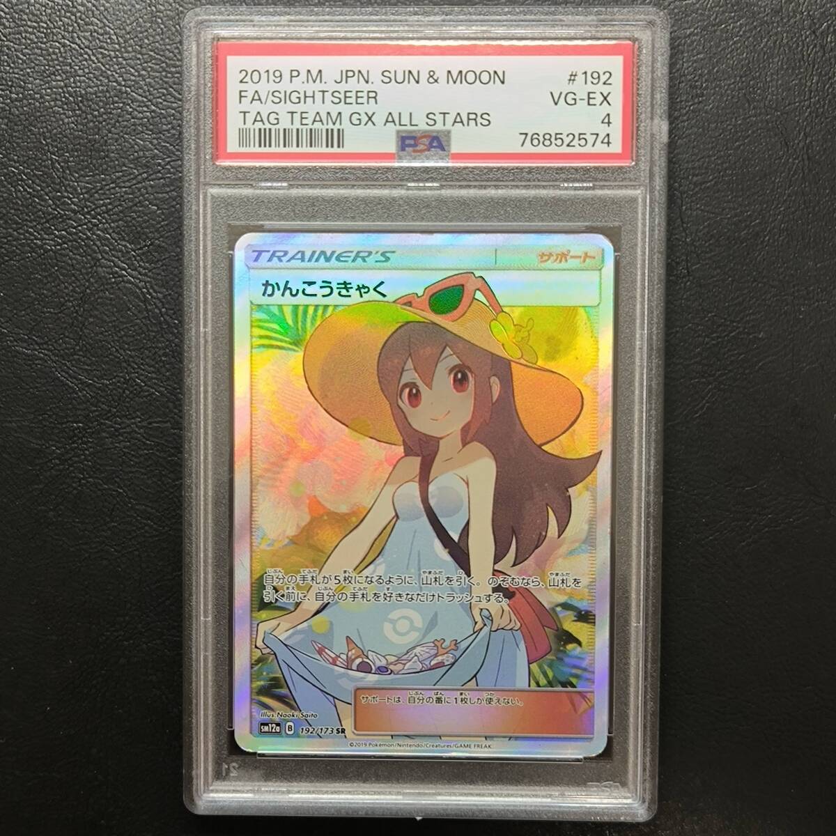 Yahoo!オークション - かんこうきゃく SR PSA4 ポケモンカード ポケカ ...