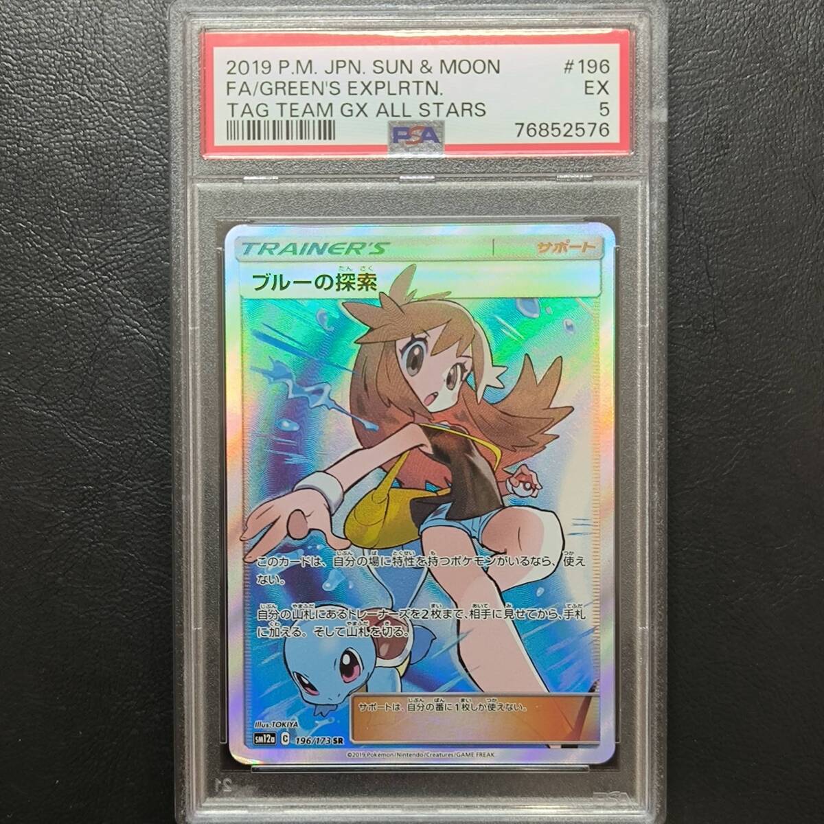 Yahoo!オークション - ブルーの探索 SR PSA5 タッグオールスターズ ポ...