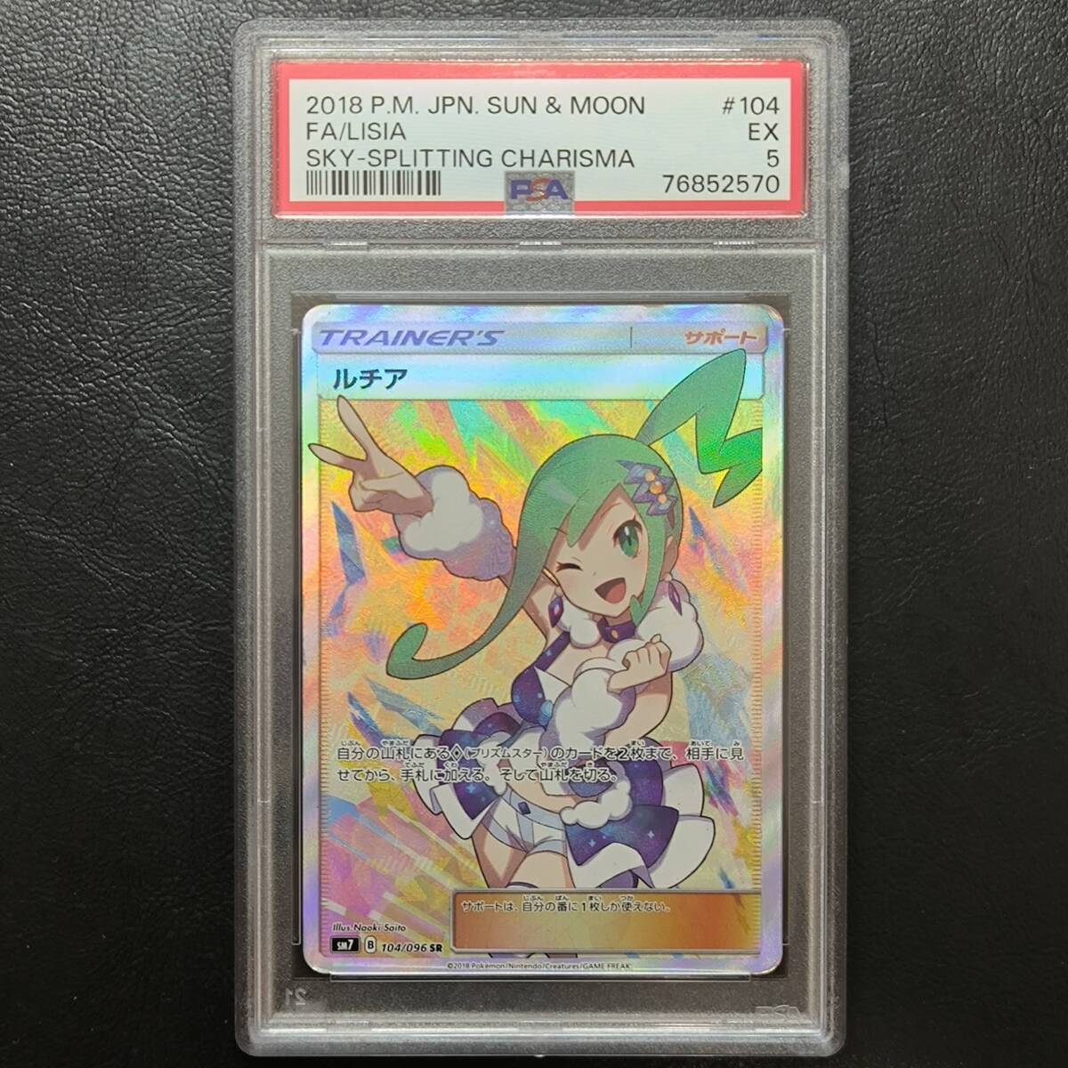 Yahoo!オークション - ルチア SR PSA5 裂空のカリスマ ポケモンカード ...