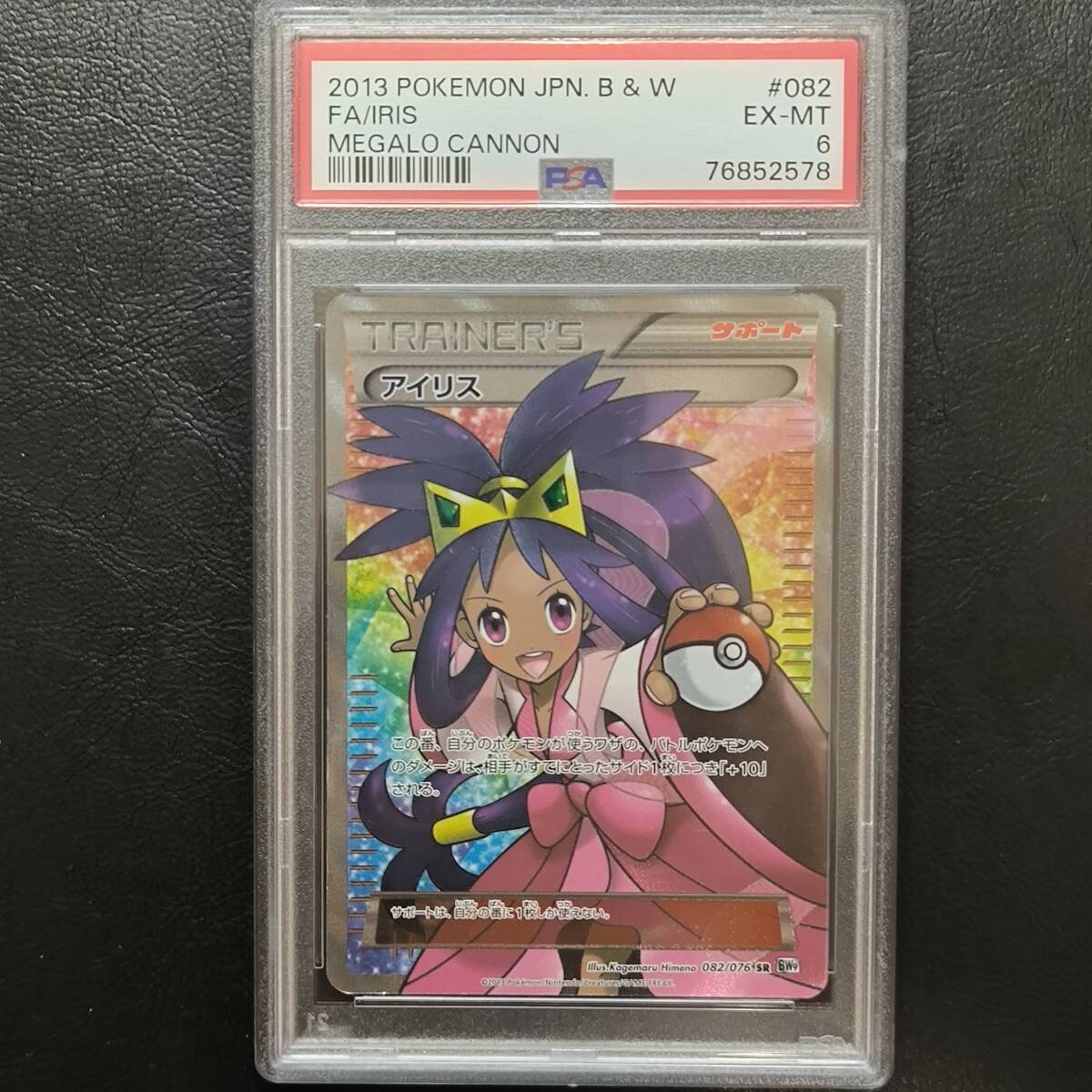 Yahoo!オークション - アイリス SR PSA6 メガロキャノン ポケモンカー...