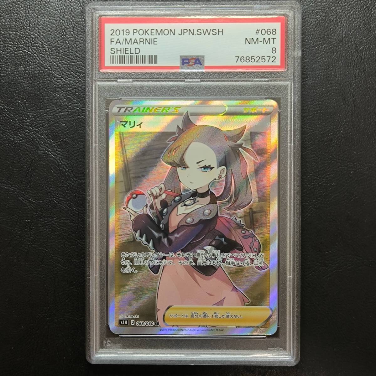 Yahoo!オークション - マリィ SR PSA8 シールド ポケモンカード ポケカ...