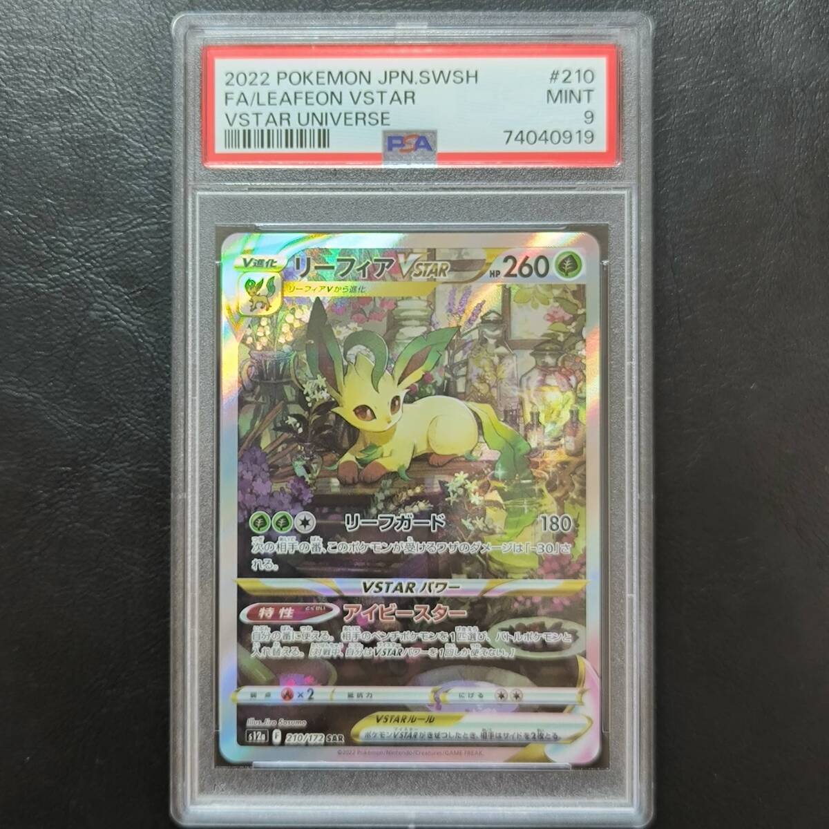 Yahoo!オークション - リーフィア VSTAR SAR PSA9 VSTARユニバース ポ...
