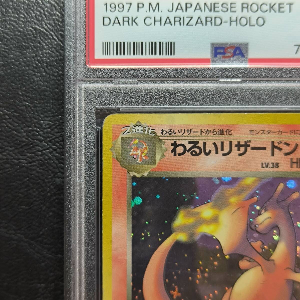 Yahoo!オークション - わるいリザードン PSA3 ロケット団 ポケモンカー...