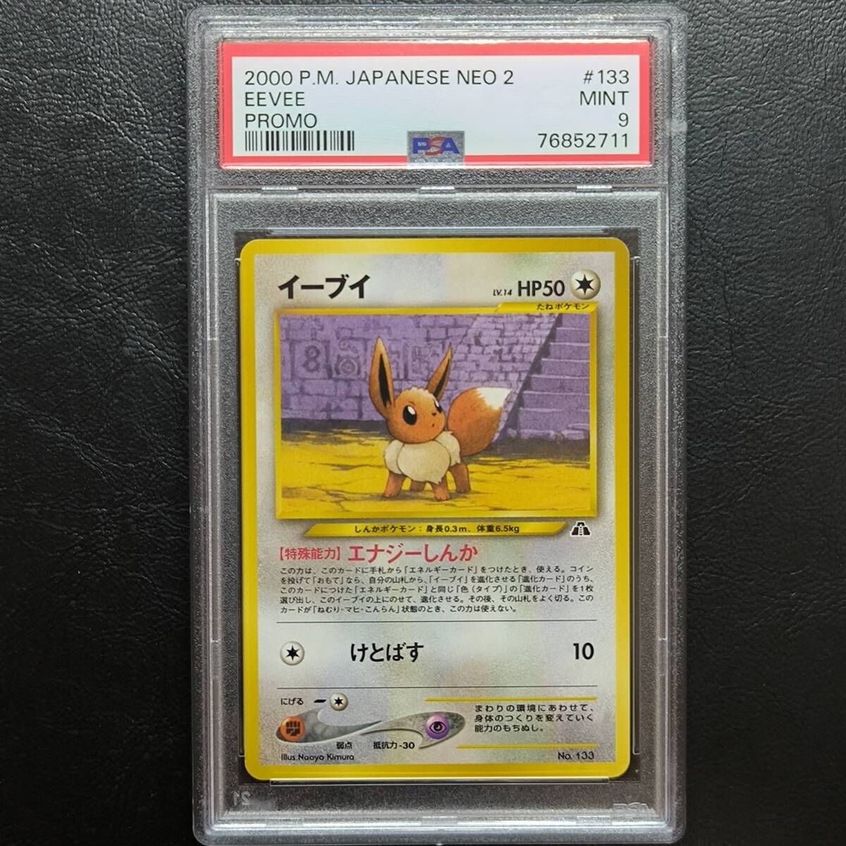 Yahoo!オークション - イーブイ PSA9 neo プレミアムファイル2 プロモ ...