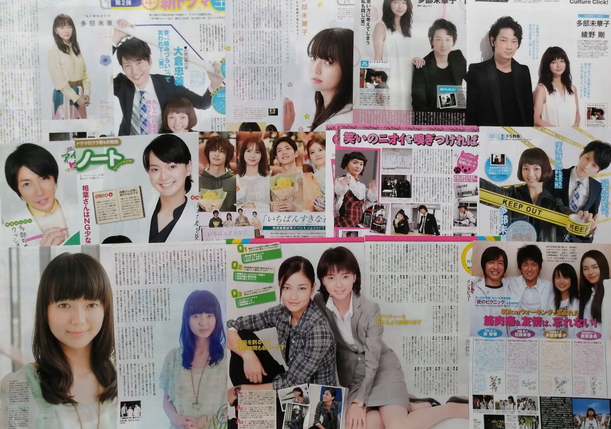 Yahoo!オークション - 多部未華子 切り抜き35P