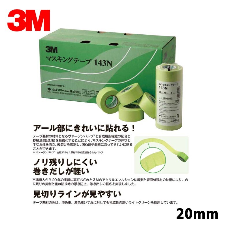 Yahoo!オークション - 3M マスキングテープ 143N 20mm×60巻 143N 20 ...