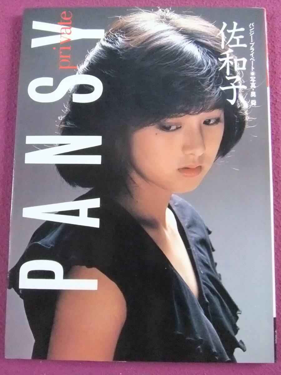 Yahoo!オークション - A3025 『水着写真集』 /PANSY「パンジー・プラ...