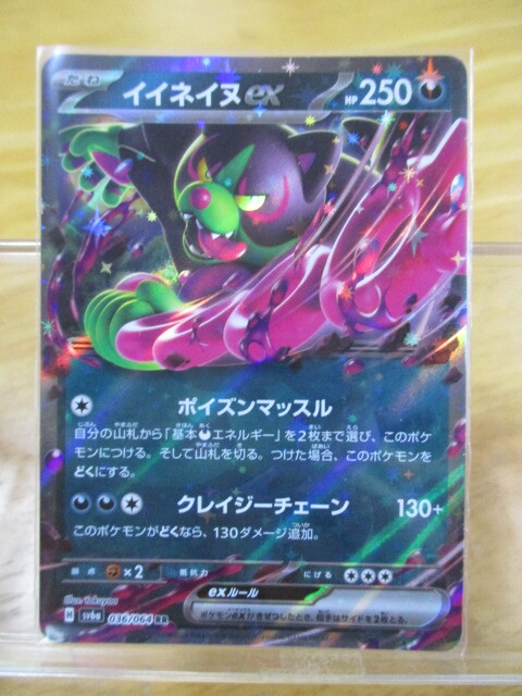 Yahoo!オークション - sv6a イイネイヌex 036/064 RR ナイトワンダラー...