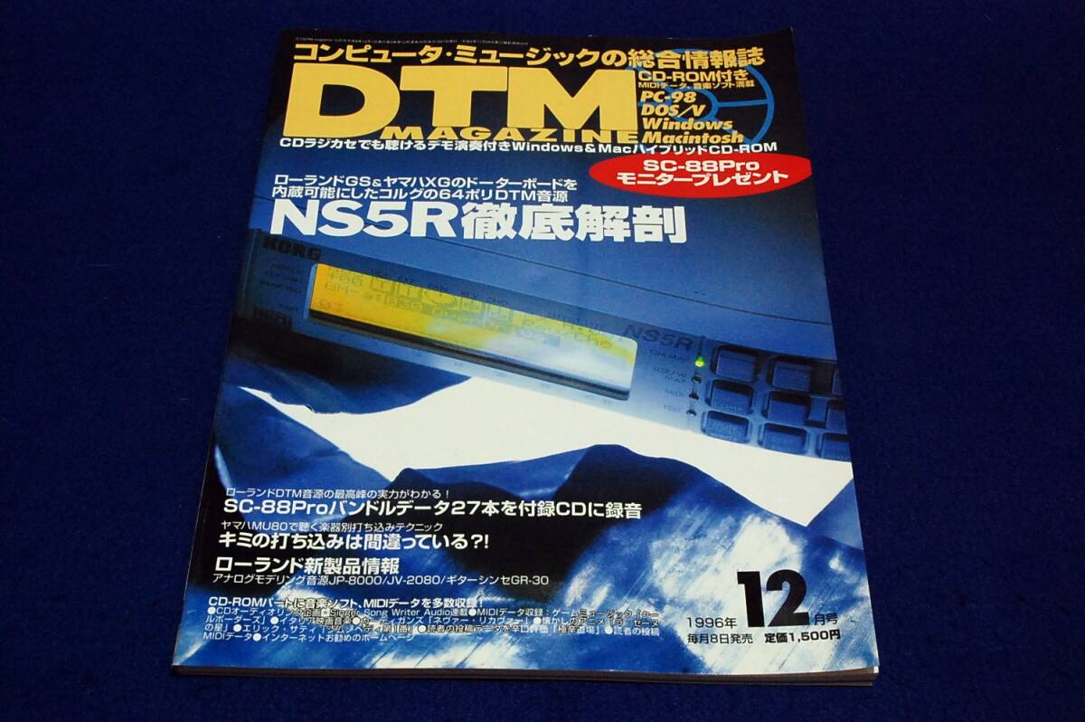 Yahoo!オークション - 1996.12 DTMマガジンNo.30-付録無 KORG NS5Rの実...