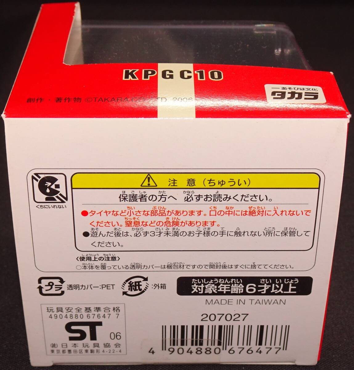 Yahoo!オークション - 【未開封】スカイライン HT2000 GT-R KPGC10 Qシ...