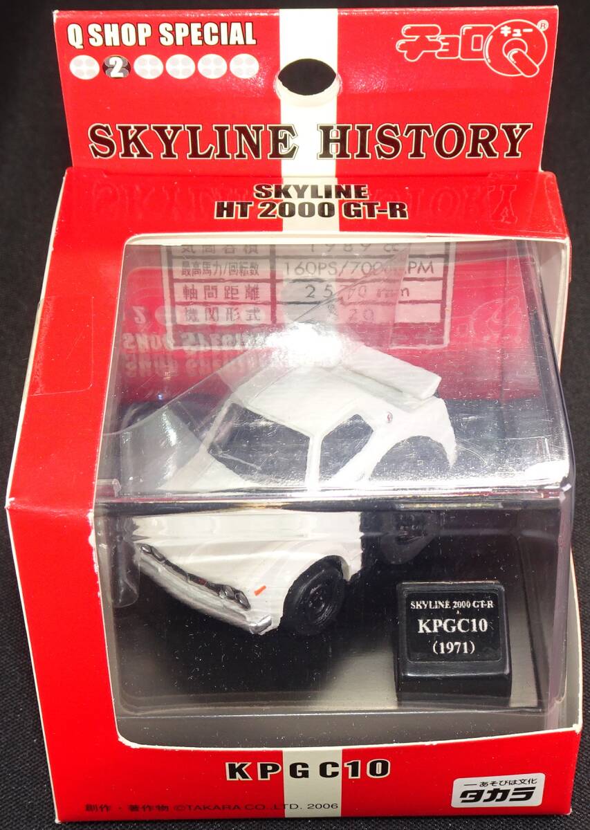 Yahoo!オークション - 【未開封】スカイライン HT2000 GT-R KPGC10 Qシ...