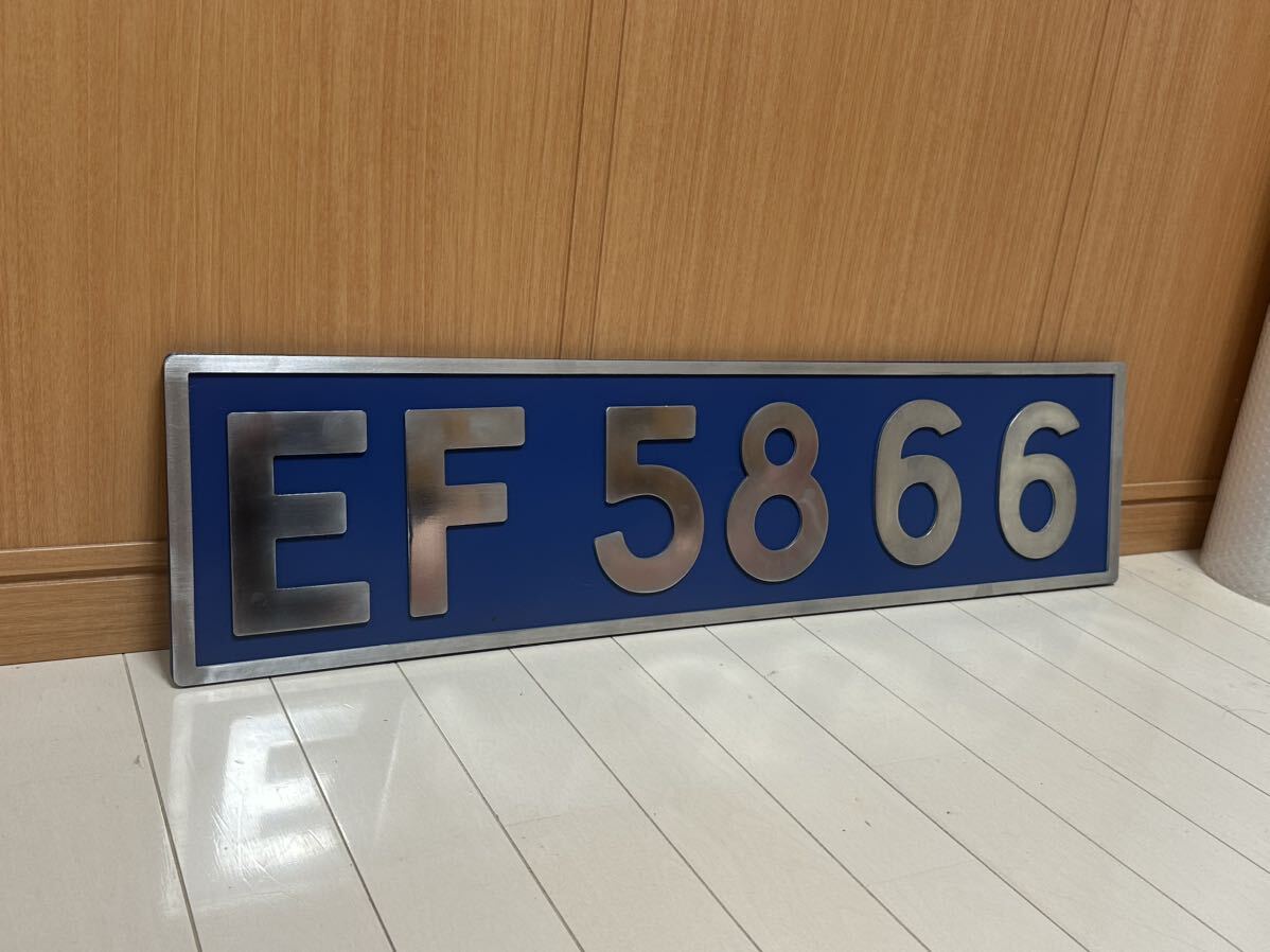 Yahoo!オークション - ナンバープレート EF5866 国鉄 コレクション 鉄...