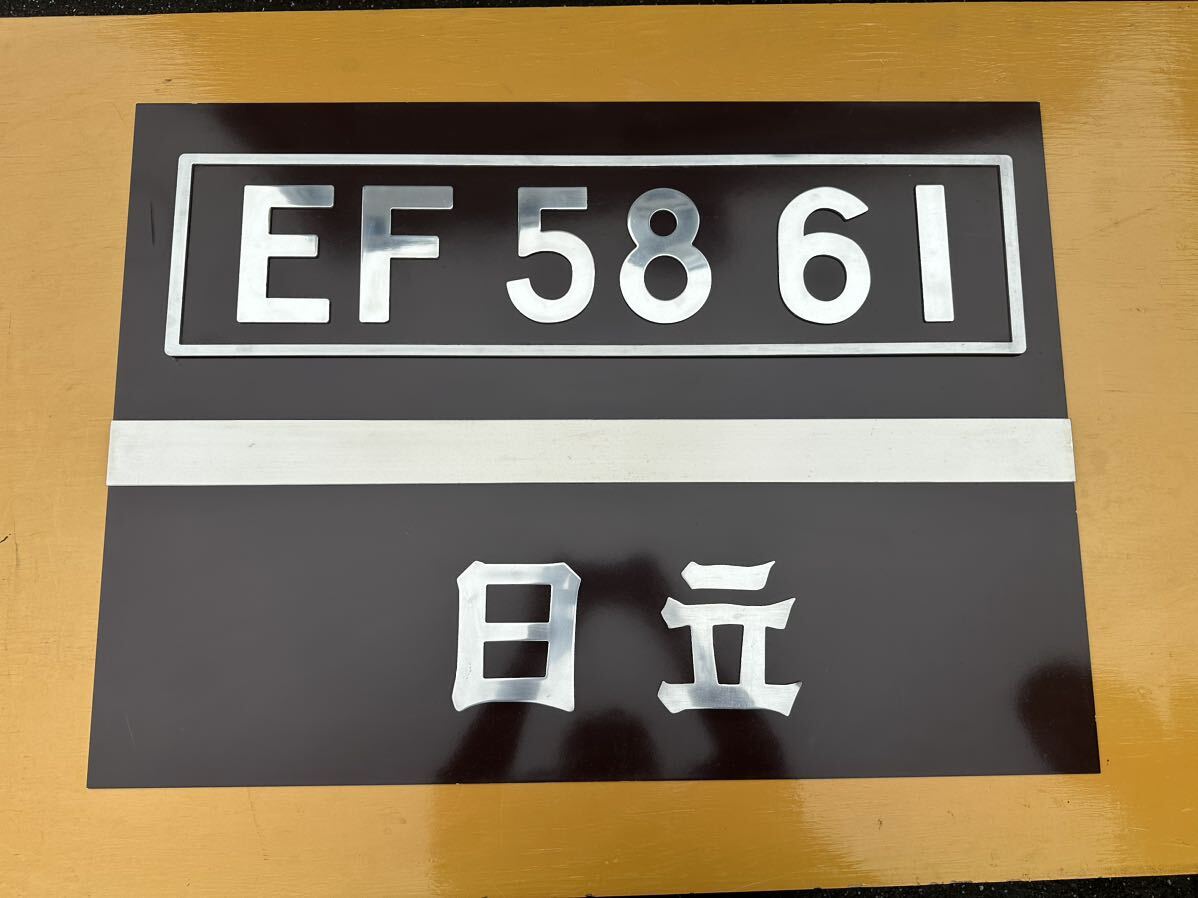Yahoo!オークション - EF5861 日立 全艶仕上げ