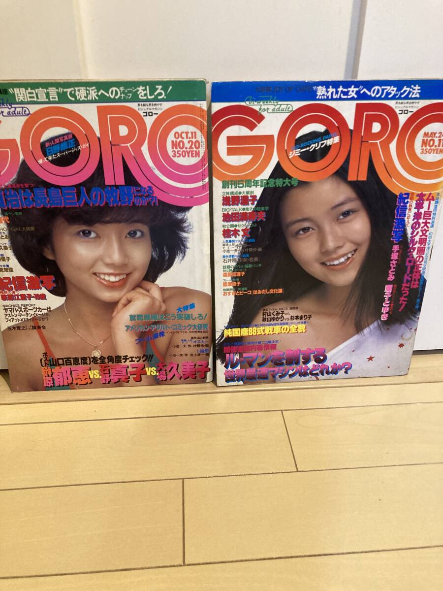 Yahoo!オークション - 「GORO」昭和54年5月24日号＋昭和54年10月11日号...