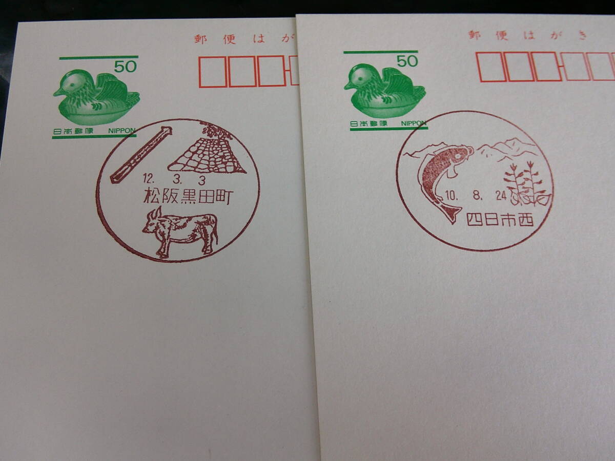 Yahoo!オークション - 鴛鴦はがき 初日風景印 三重2枚 松坂黒田町 H12...