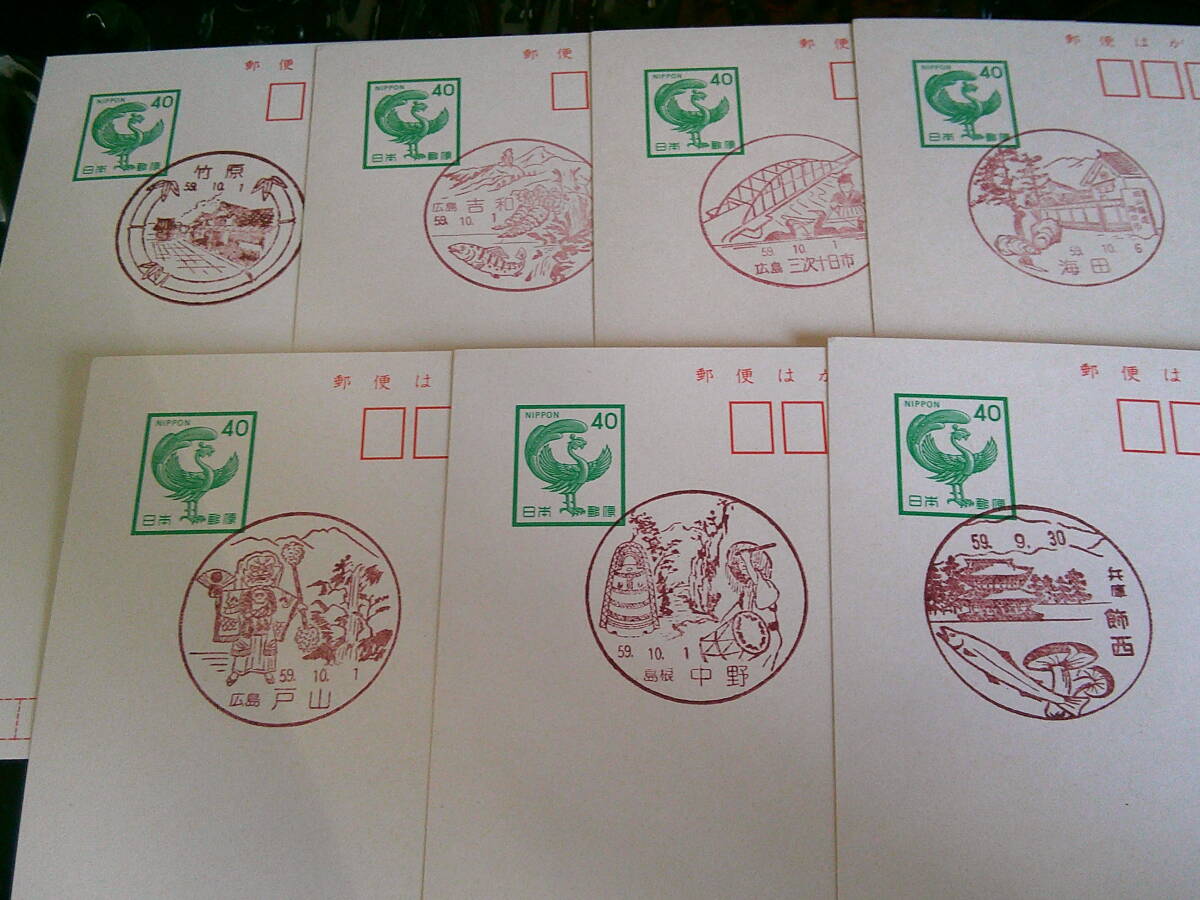 Yahoo!オークション - 鳳凰はがき 初日風景印 7枚 広島 竹原ほか S59