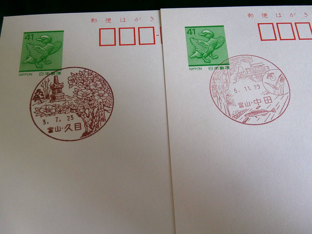 Yahoo!オークション - 鳥獣はがき 初日風景印 富山2枚 久目 H5.7.23・...