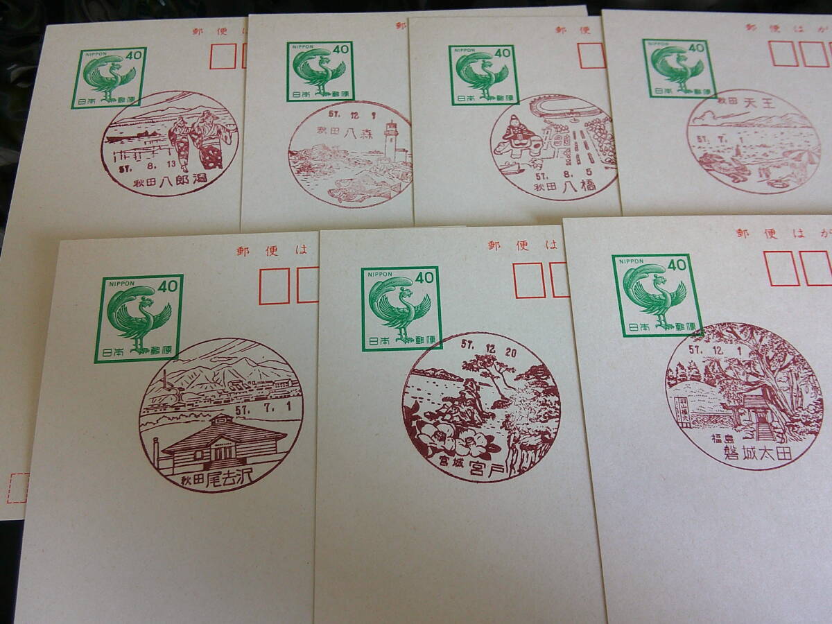 Yahoo!オークション - 鳳凰はがき 初日風景印 7枚 秋田八郎潟ほか S57
