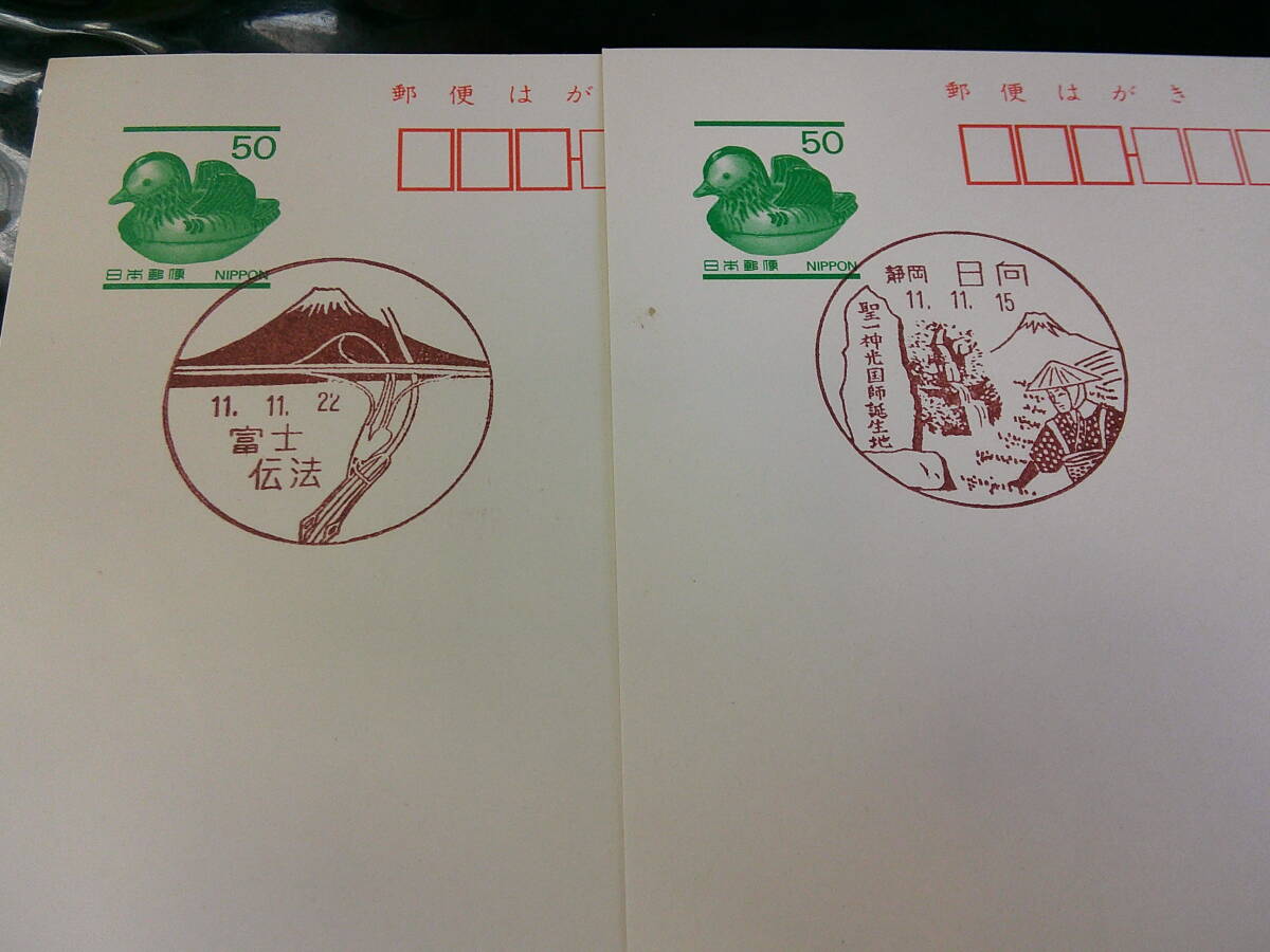 Yahoo!オークション - 鴛鴦はがき 初日風景印 静岡2枚 富士伝法 S11.1...