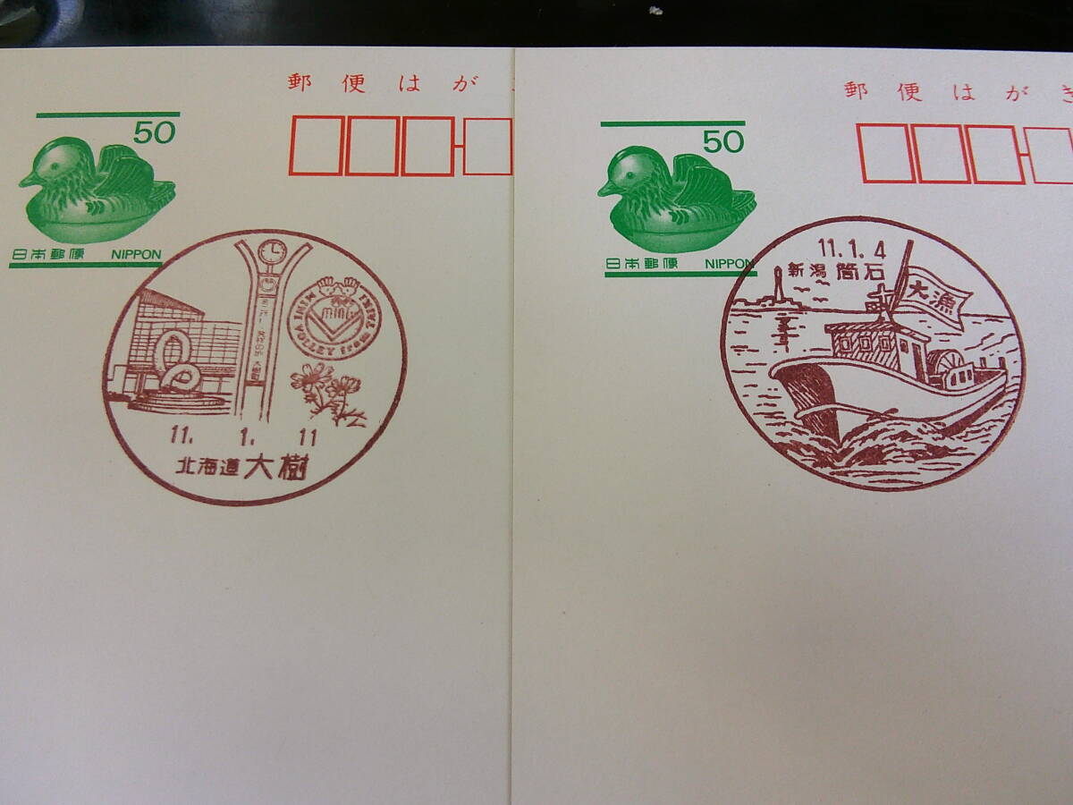 Yahoo!オークション - 鴛鴦はがき 初日風景印 2枚 北海道 大樹 S11.1....