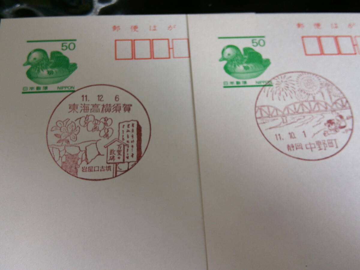 Yahoo!オークション - 鴛鴦はがき 初日風景印 愛知2枚 東海横須賀 S11...