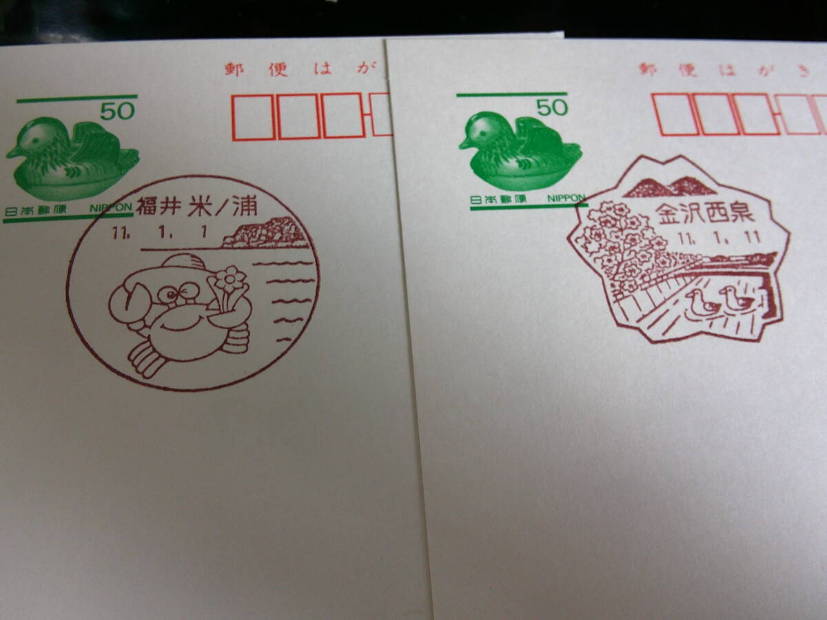 Yahoo!オークション - 鴛鴦はがき 初日風景印 2枚 福井 米ノ浦 S11.1....