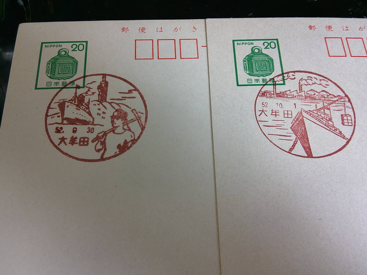 Yahoo!オークション - 駅鈴はがき 終日初日風景印 福岡 大牟田 S52.9....